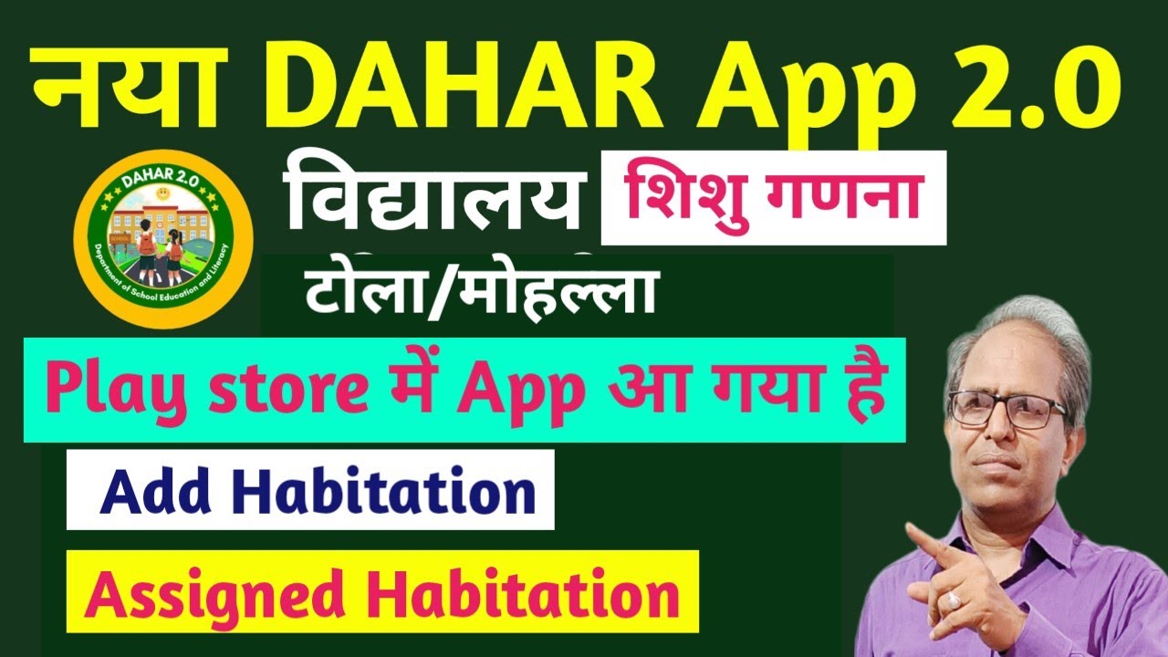 New DAHAR App में Habitation कैसे add /Assign कैसे करें। - YouTube