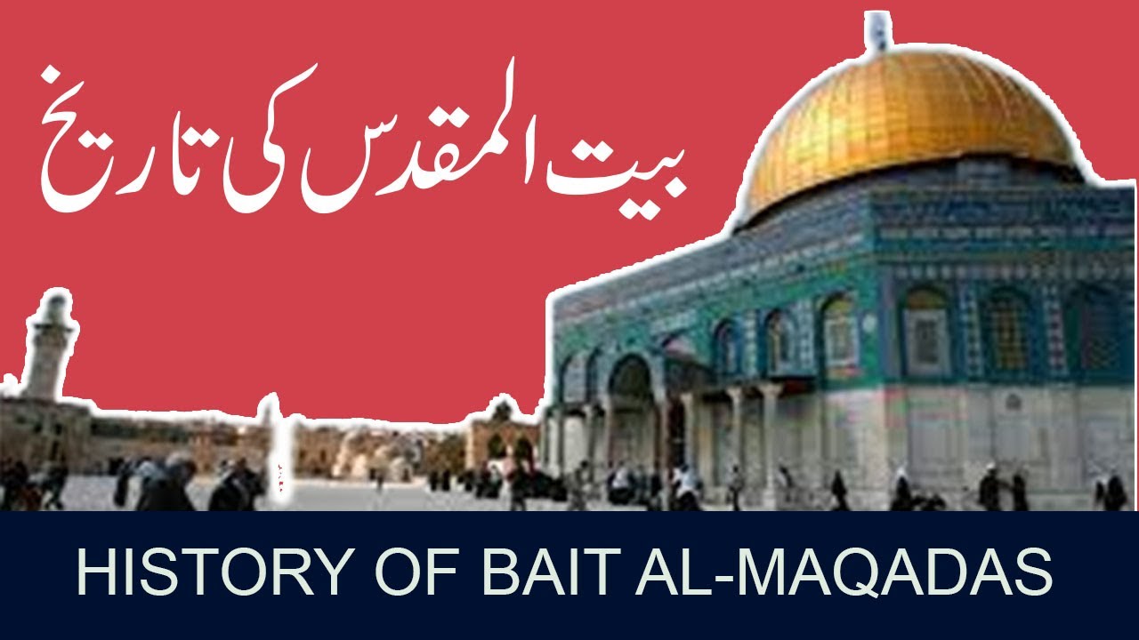 History Of Baitul Muqaddas | Bait Ul-Muqaddas Ki Tareekh @Sunehri ...