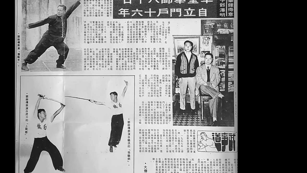 白鶴派鄧澤明(德明) 1929 - 2010 Master of Tang Chak Ming (Tak Ming)1929 - 2010 ...