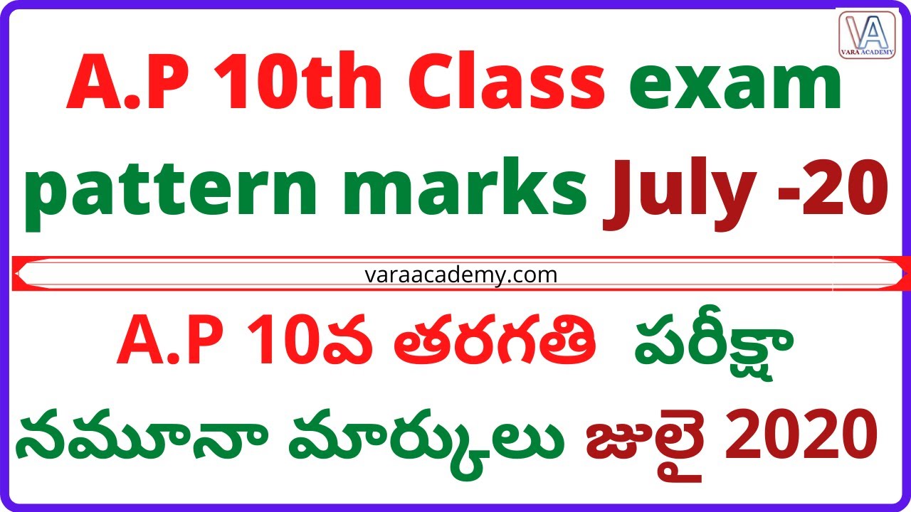 AP 10th class Exam Pattern Marks July 2020 | AP పదవ తరగతి పరీక్షల ...