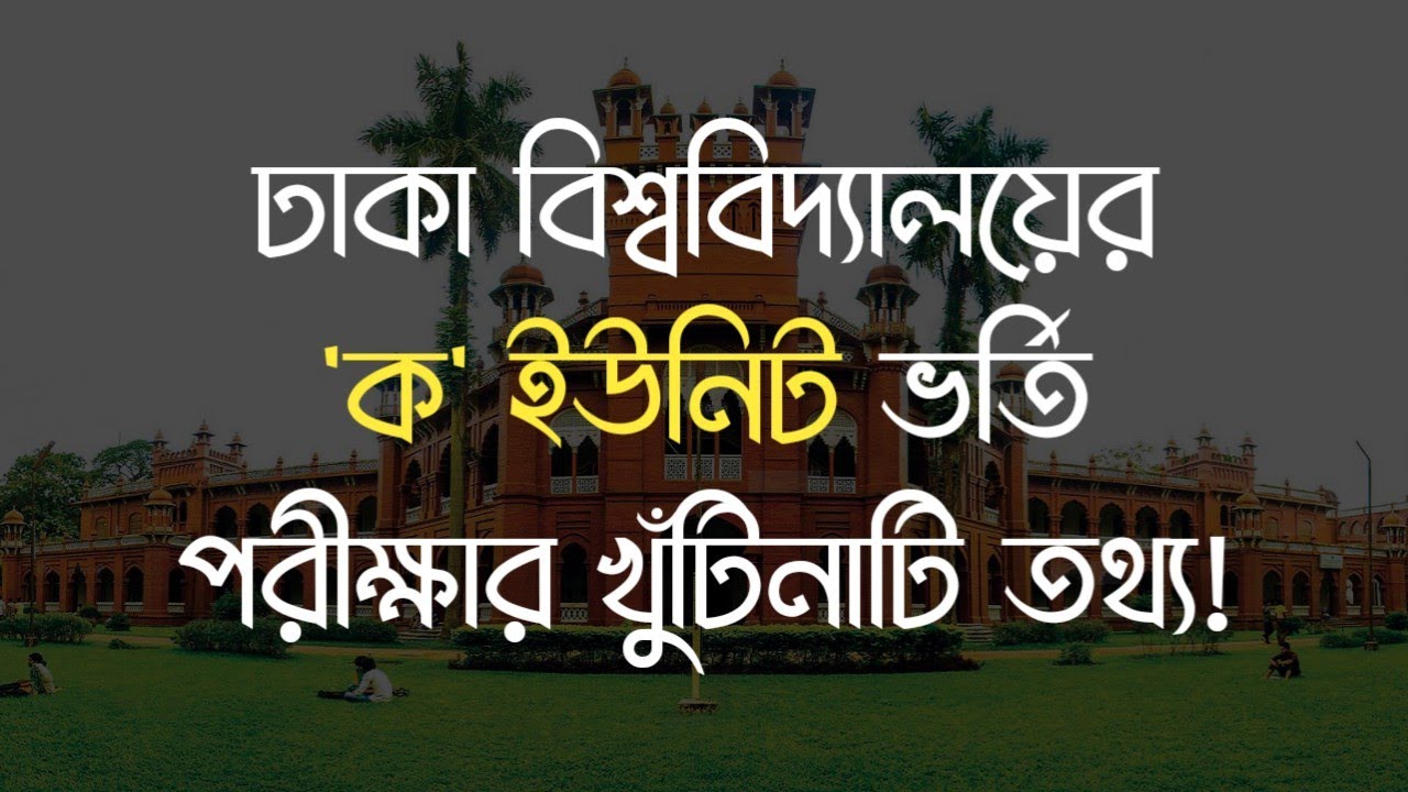 Dhaka University A Unit Admission Information | Dhaka University ...