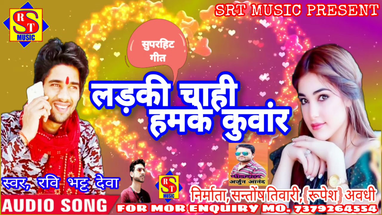 //बात सुना बाबू जी हमार लड़की हमके कुवांर//bhojpuri super hit song// singer Ravi Bhatt Deva ...