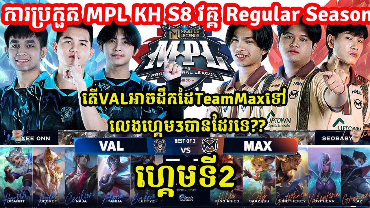 ហ្គេមទី2: Team Max Vs Valhalla - ការប្រកួត MPL KH S8 វគ្គ Regular ...