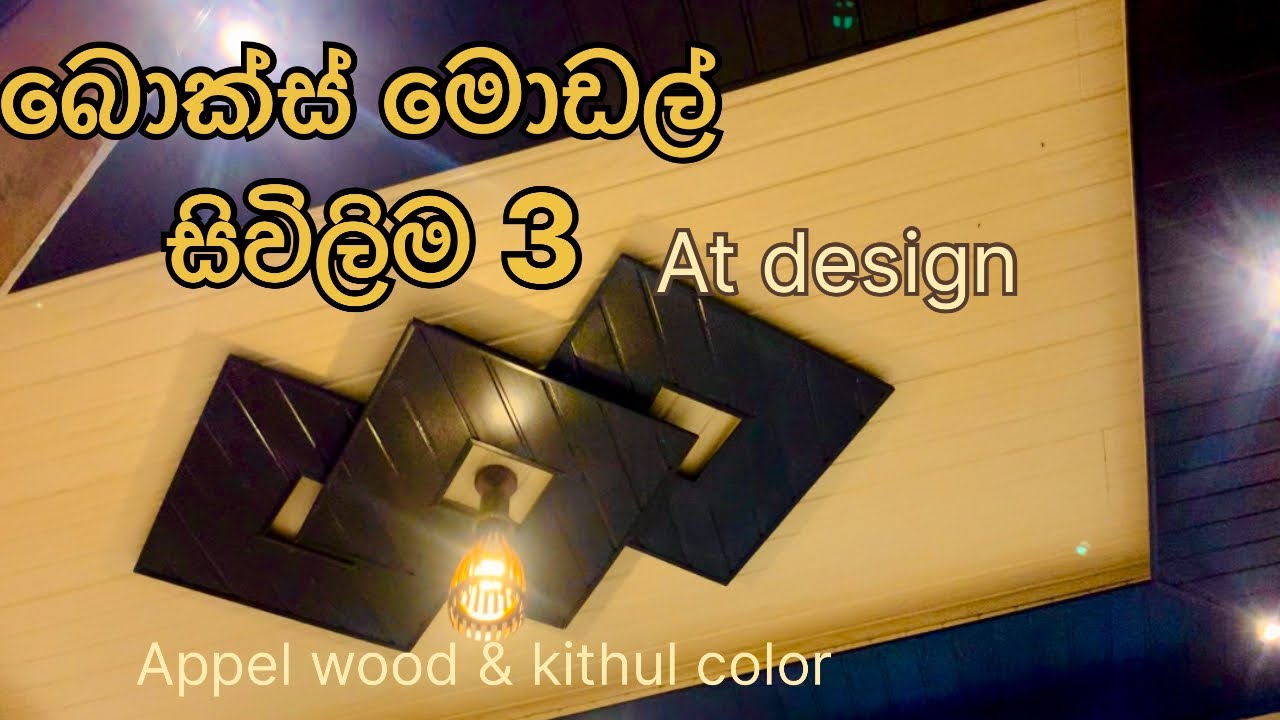 I panel box model ceiling 3 (SMS home’s) - YouTube