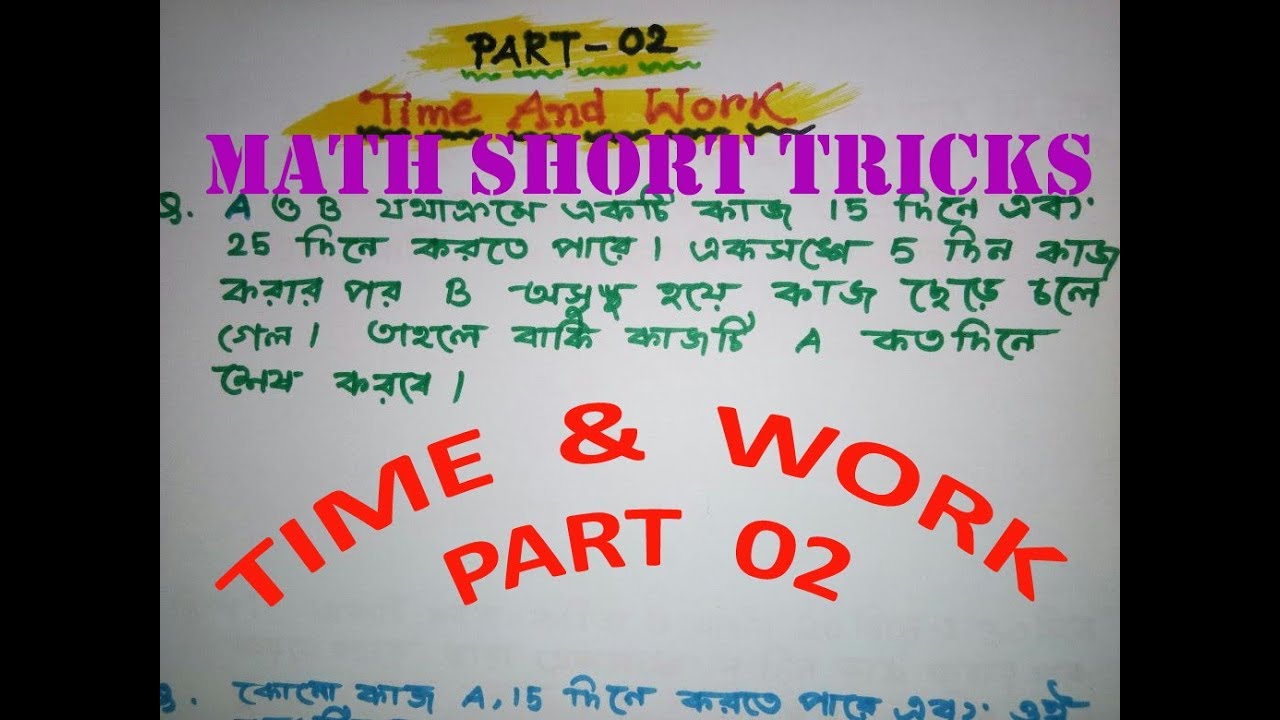 TIME & WORK MATH SHORT TRICKS !! PART 2 !! SHORT MATH TRICKS!!!!FOR SSC BANK CHSL CGL ETC ...