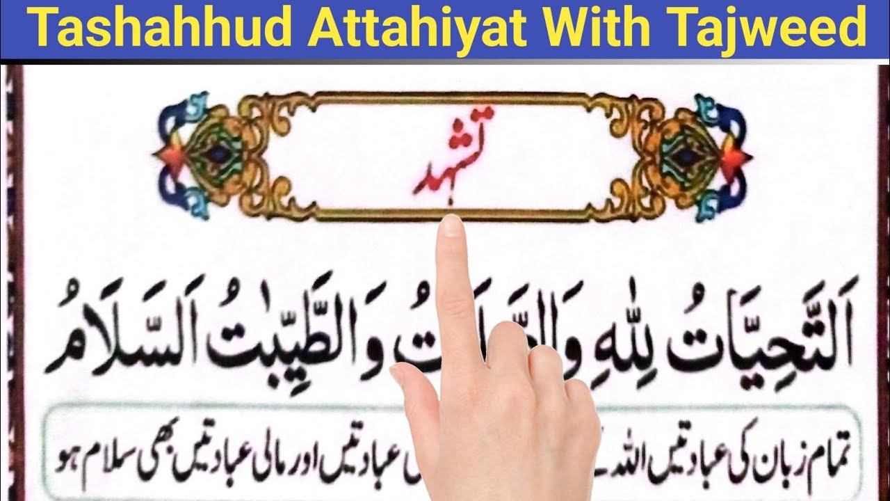 Learn Attahiyat Lillahi Wa Salawatu | Attahiyat In Namaz Full ...