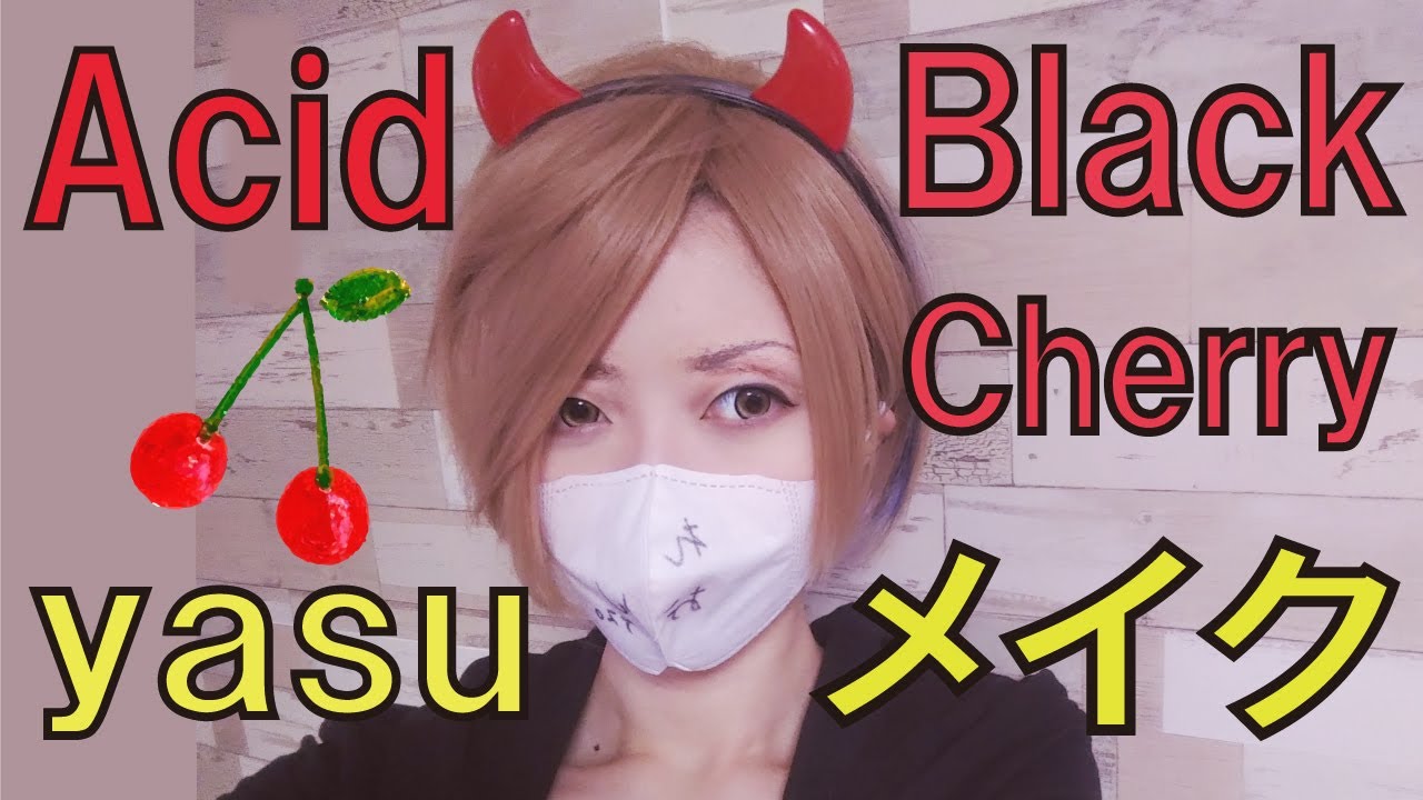 【ABC】yasuメイクやってみたAcidblackcherry - YouTube