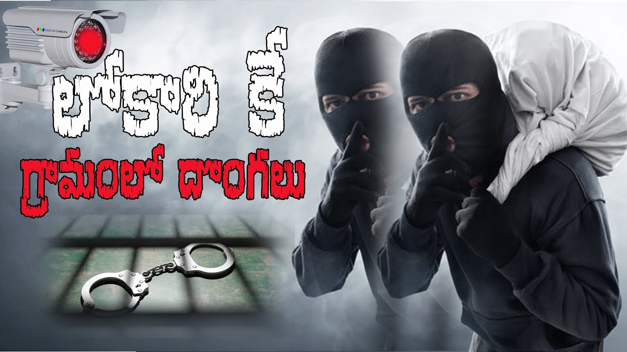 LOKARI (K) LO DOCHUKUNTUNNA DONGALA MUTA. sukravaram roju rathri 3 ...