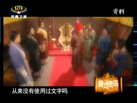 Tibetan civilization:The language of Zhang Zhung royal1/2.mp4 - YouTube