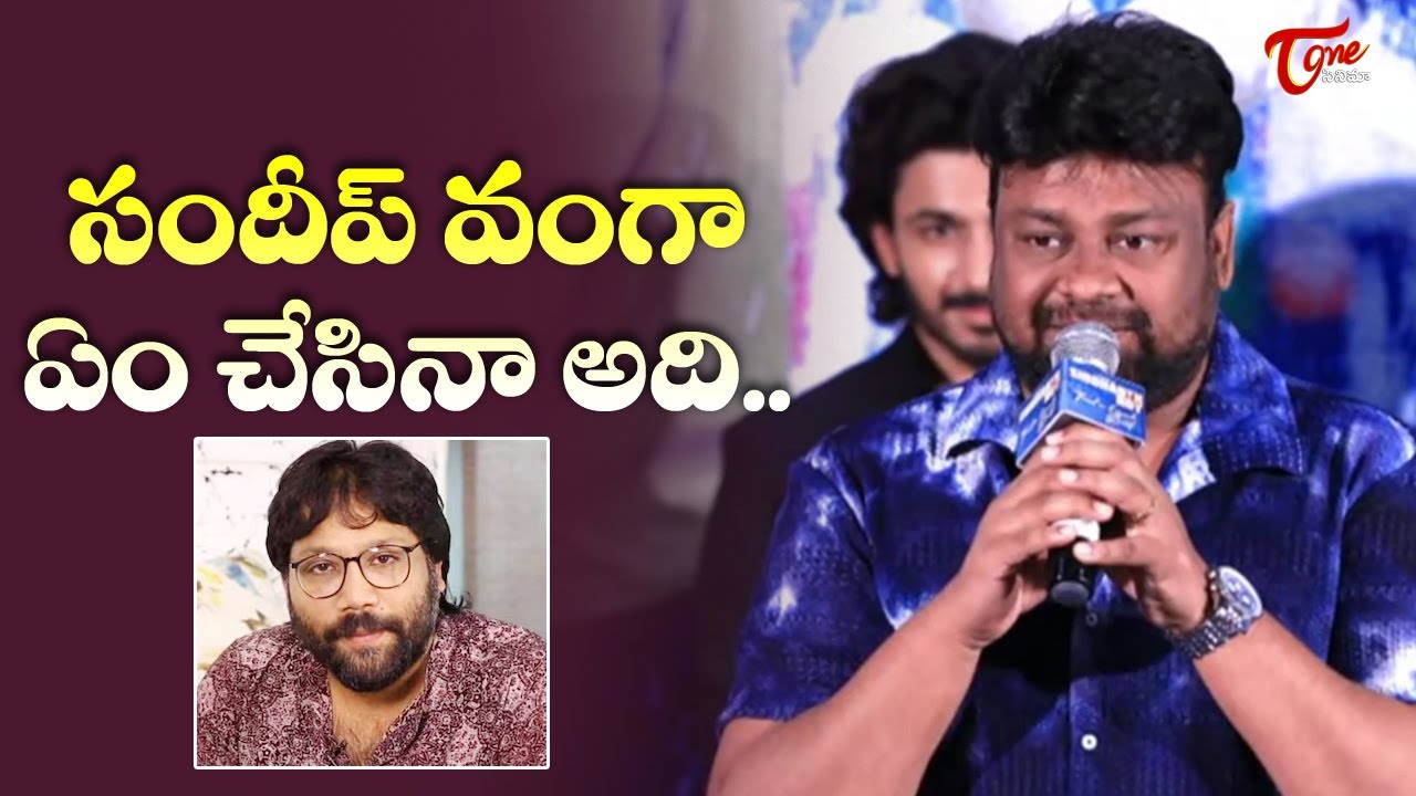 Director Sai Rajesh Comments On Sandeep Reddy Vanga @ Siddharth Roy ...
