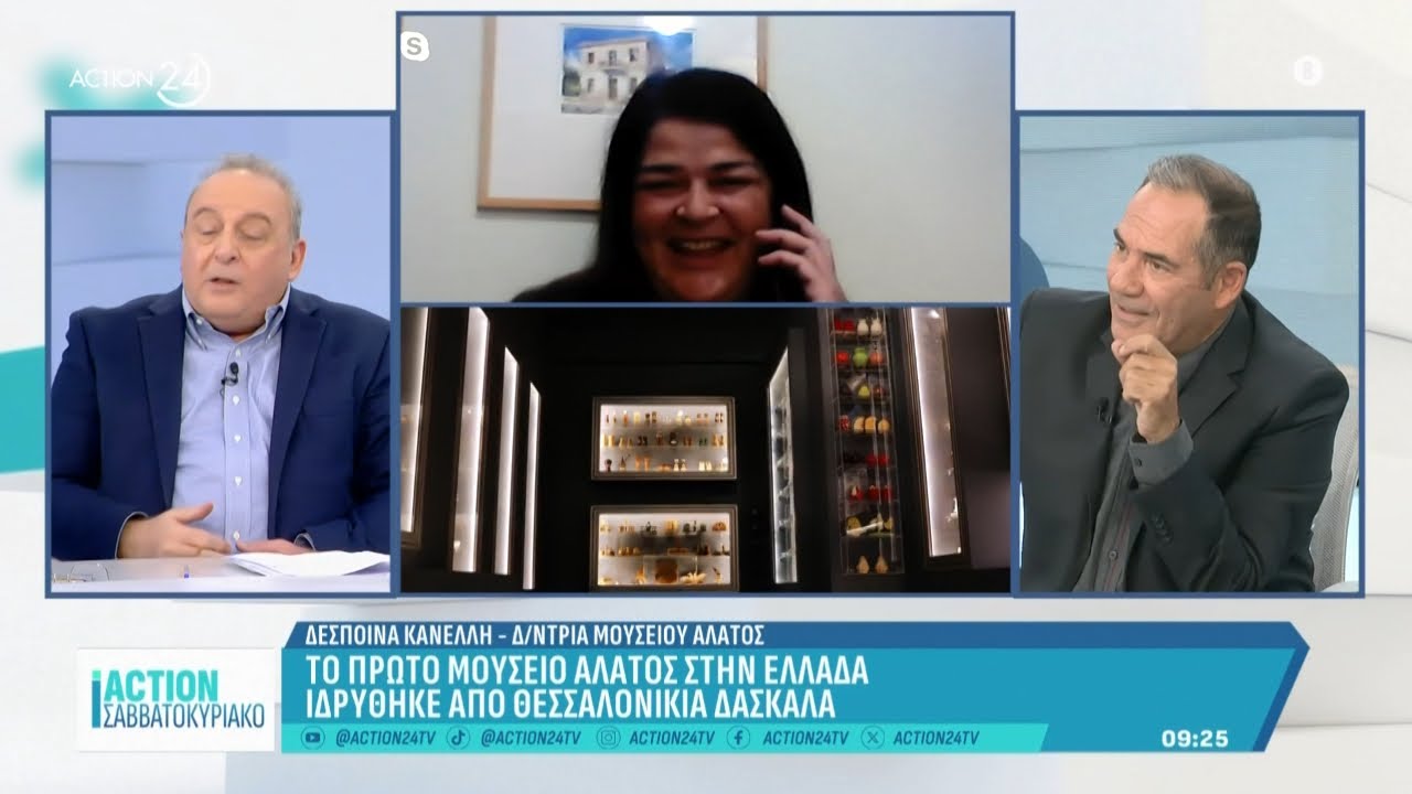 Το Action Σαββατοκύριακο στο μουσείο άλατος στο Μεσολόγγι | ACTION 24 ...
