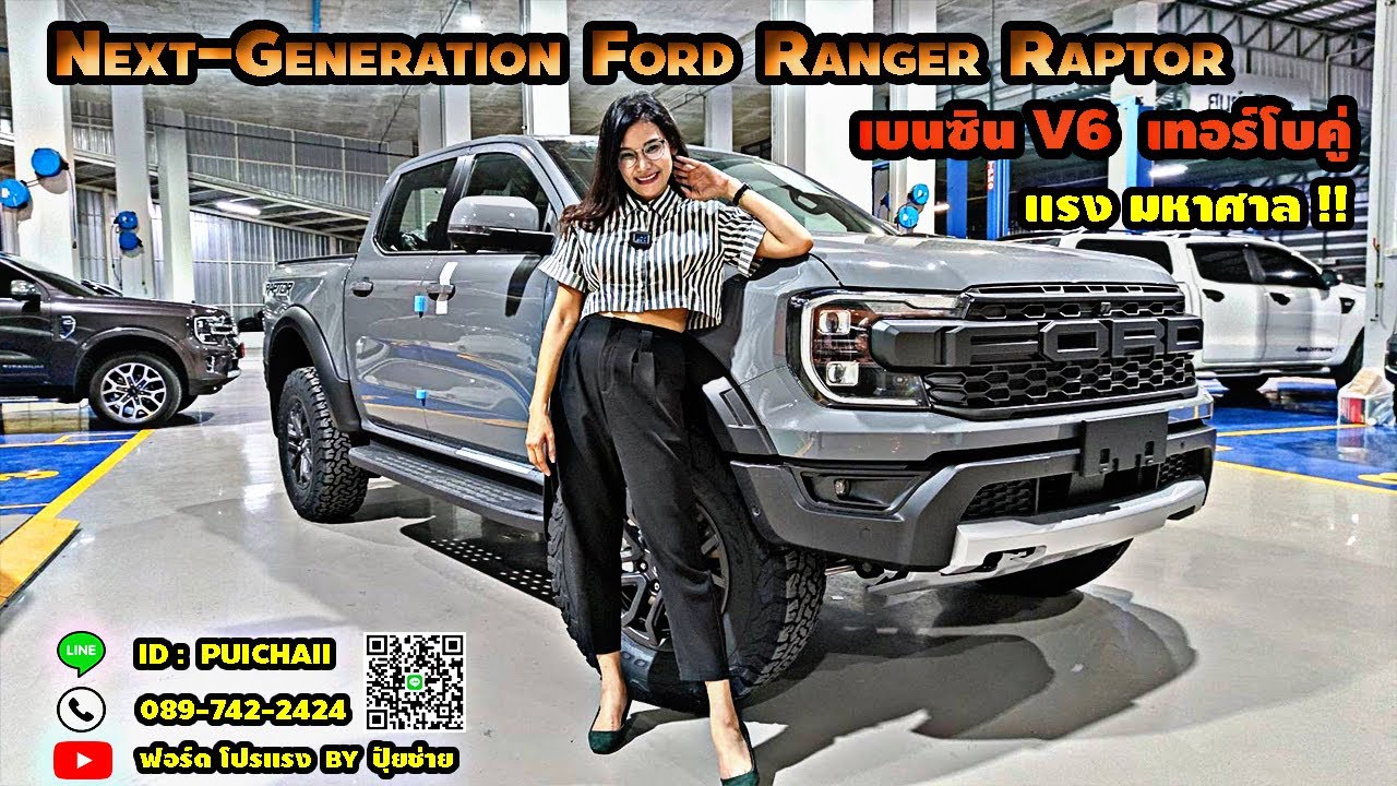 Next-Generation Ranger Raptor Conquer Gray 2022 เบนซินV6 เทอร์โบคู่ แรง ...