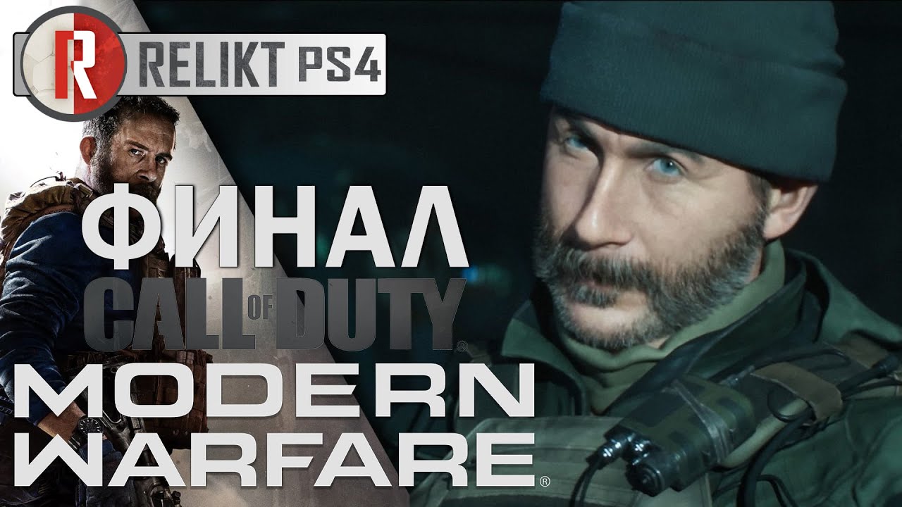 call-of-duty-modern-warfare-2019-relikt-ps4-pro