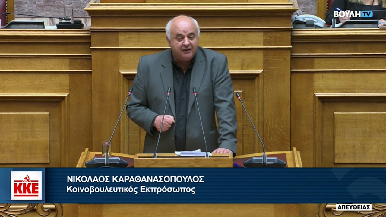 Ν. Καραθανασόπουλος: Με το φορολογικό ν/σχ η κυβέρνηση της ΝΔ ...