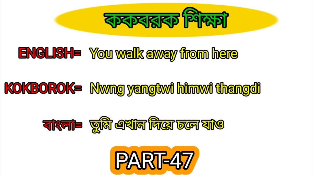 Learn Kokborok language through English and Bengali।। ককবরক শিক্ষা ...