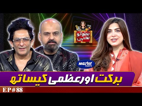 Comedian Barkat & Uzmi | Suno To Sahi | Digitally Powered by Master Paints | EP 88 | 09 July 25