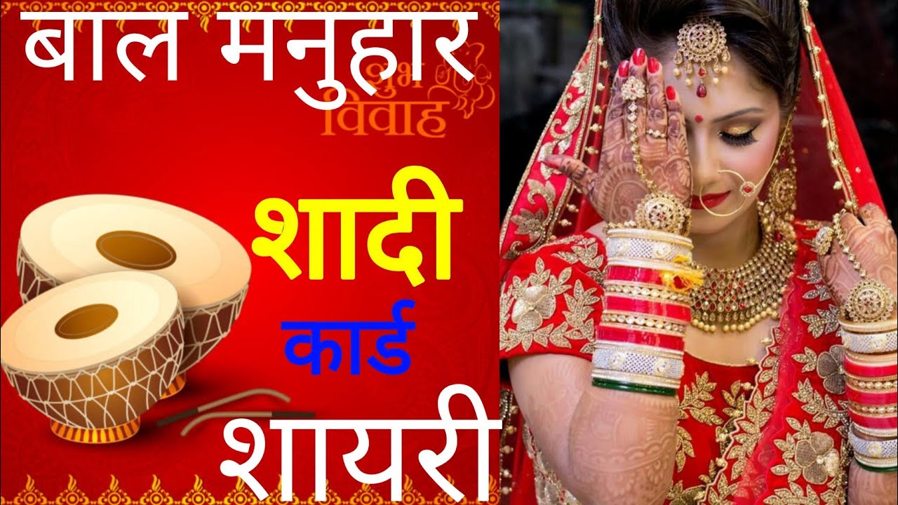 Bal Manohar. Bal Manuhar Shayari. Shadi Card Shayari. Bal Manuhar In ...