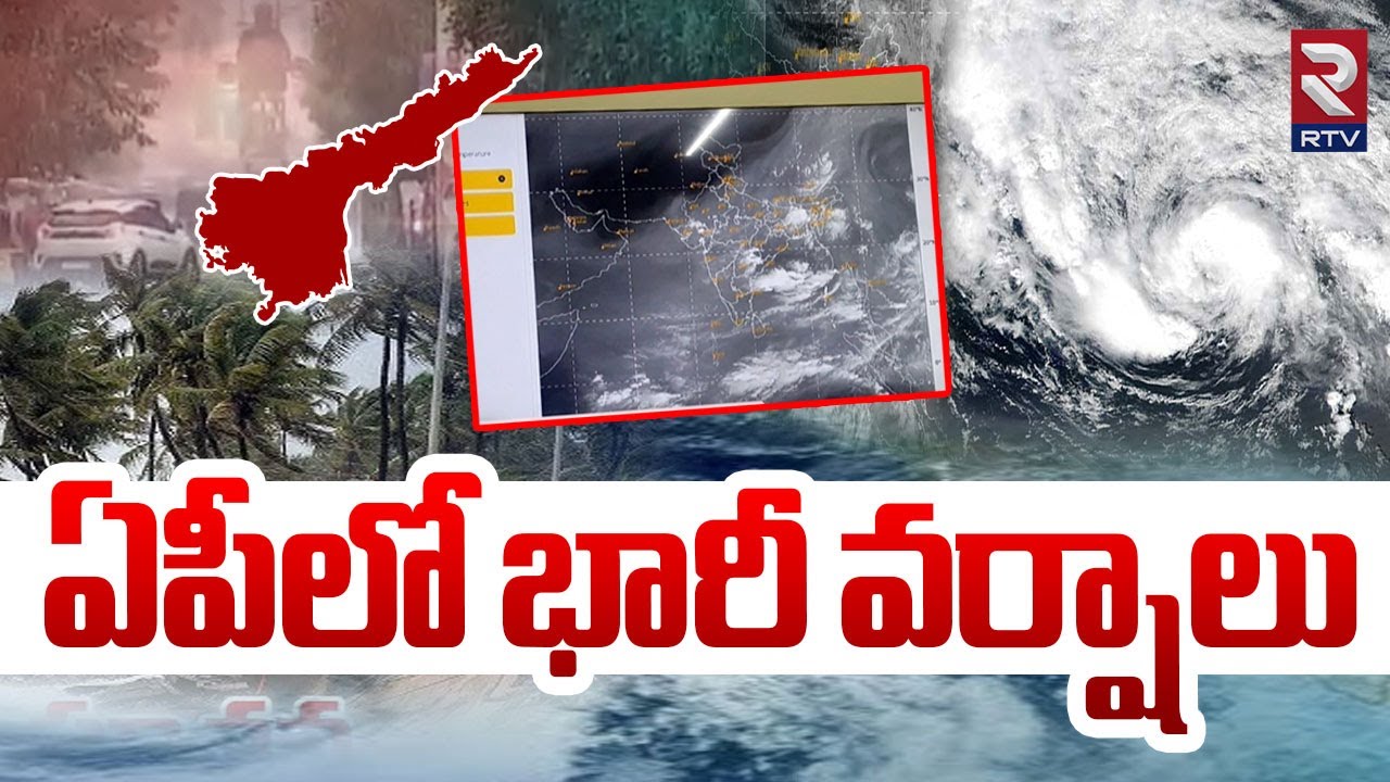 AP Weather Updates : Heavy Rain Alert In AP | దూసుకొస్తున్న వాయుగుండం ...