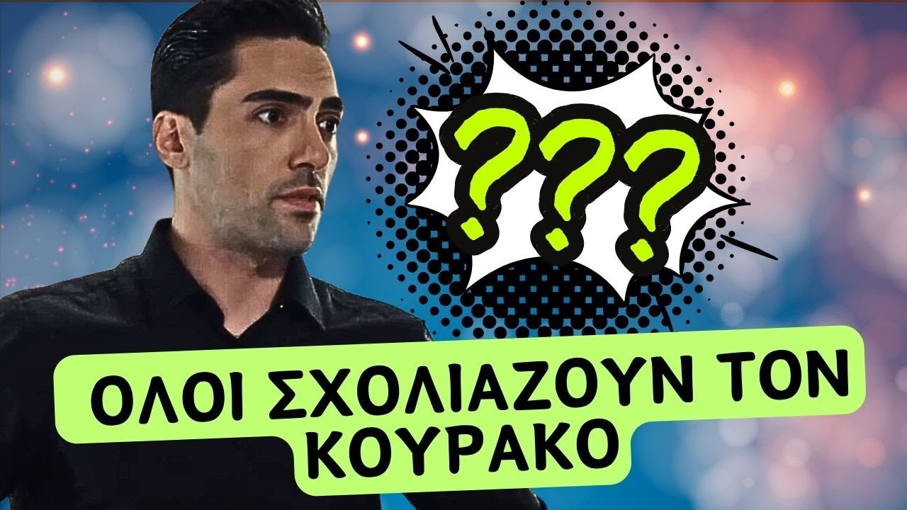 Η γη της ελιάς spoiler - Όλοι σχολιάζουν τον Κουράκο - YouTube