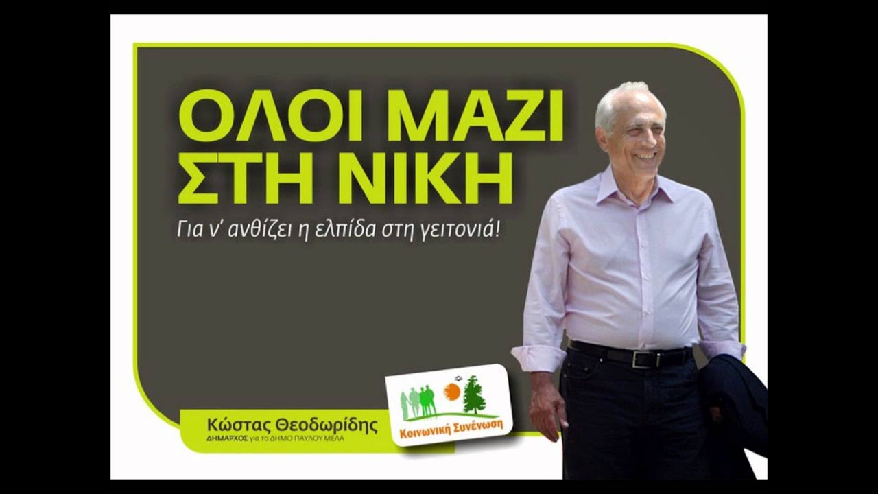 ΟΛΟΙ ΜΑΖΙ ΣΤΗ ΝΙΚΗ - YouTube