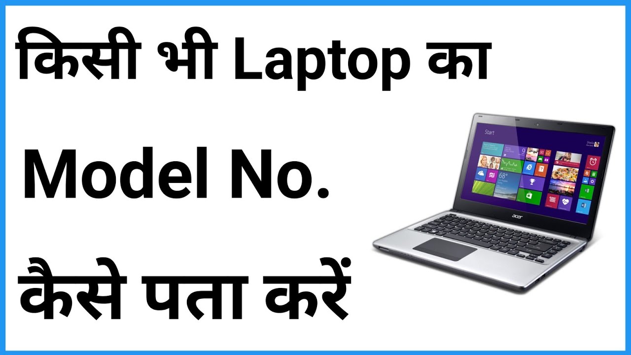 Laptop Ka Model Number Kaise Check Kare Windows 10 | How Check Laptop ...