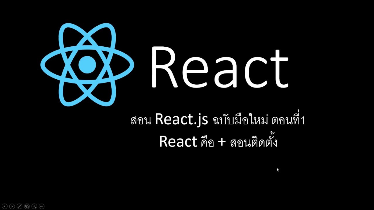 สอนReact [ฉบับมือใหม่] ตอนที่1 | React คืออะไร + สอนการติดตั้ง React ...