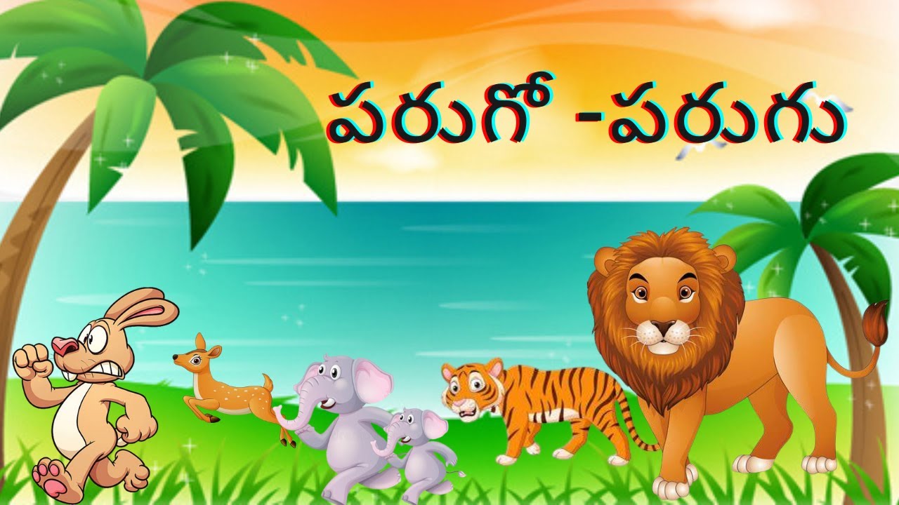 Parugo Parugu | Moral Stories | Kids Story | Neethi | Telugu Audio ...