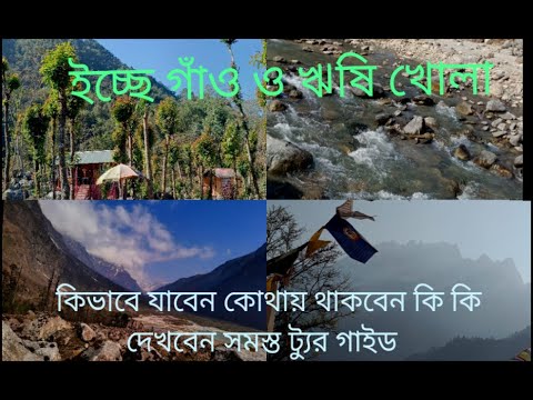 Rishi Khola Complete Tour Guide।। East Sikkim North Bengal।Offbeat ...
