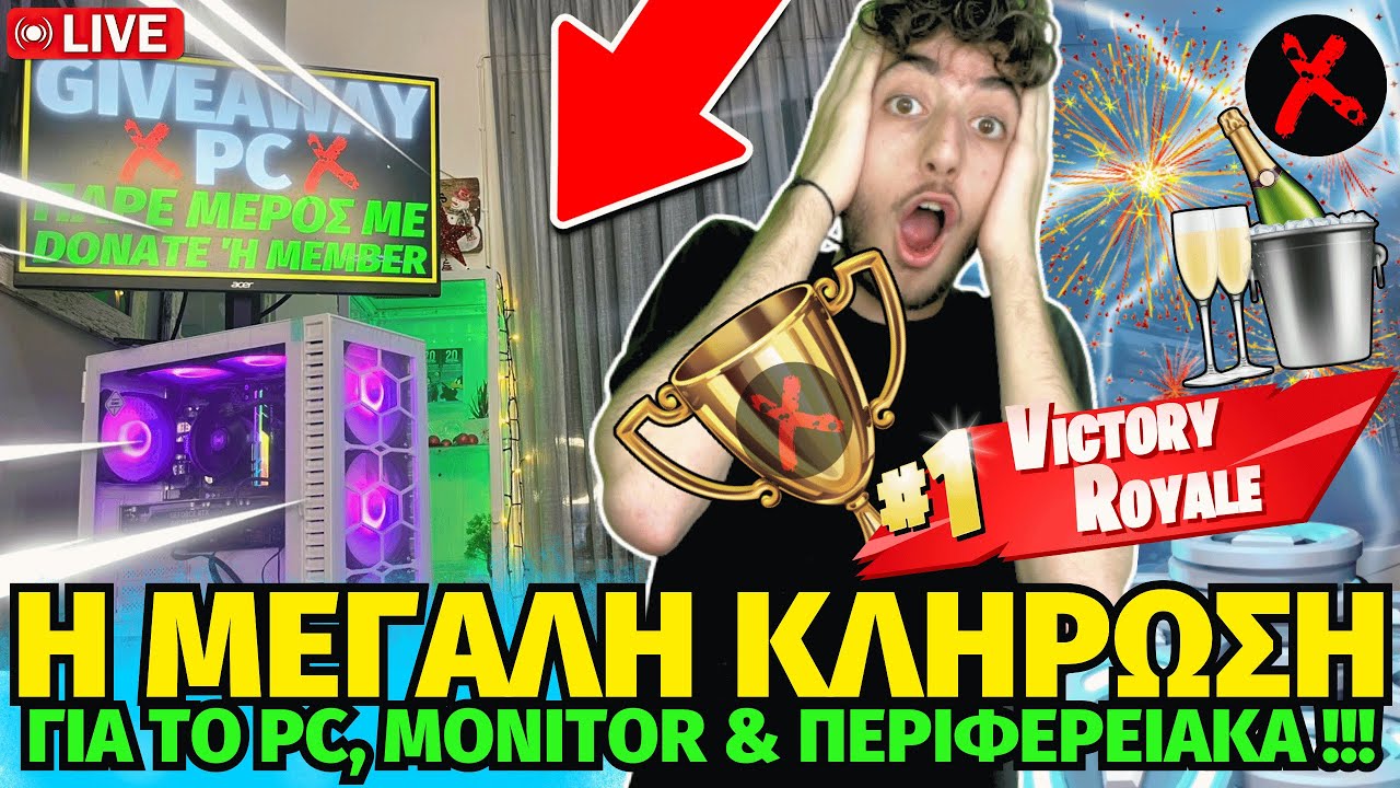 🔴Η ΜΕΓΑΛΗ ΚΛΗΡΩΣΗ ΓΙΑ ΤΟ PC, MONITOR & ΠΕΡΙΦΕΡΕΙΑΚΑ ΤΩΡΑ!!!😱ΚΑΝΕ DONATE ...