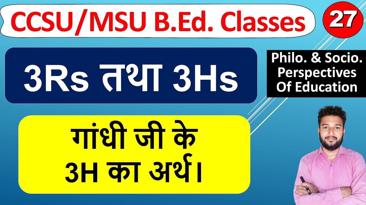 3Rs तथा 3Hs, shiksha me 3Rs 3Hs kya hote hai, gandhi ji ke 3Hs ka arth ...