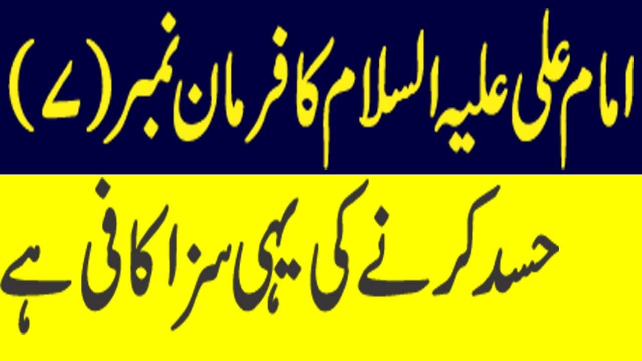 Islamic Quotes Of Hazrat Ali No.7 | Hasad karny Ki Yehi Saza Kafi Hai ...