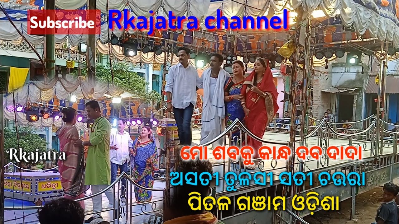 Mo sab ku khanda deb Dada//Jatra sad moment//Asati tulasi sati chaura ...