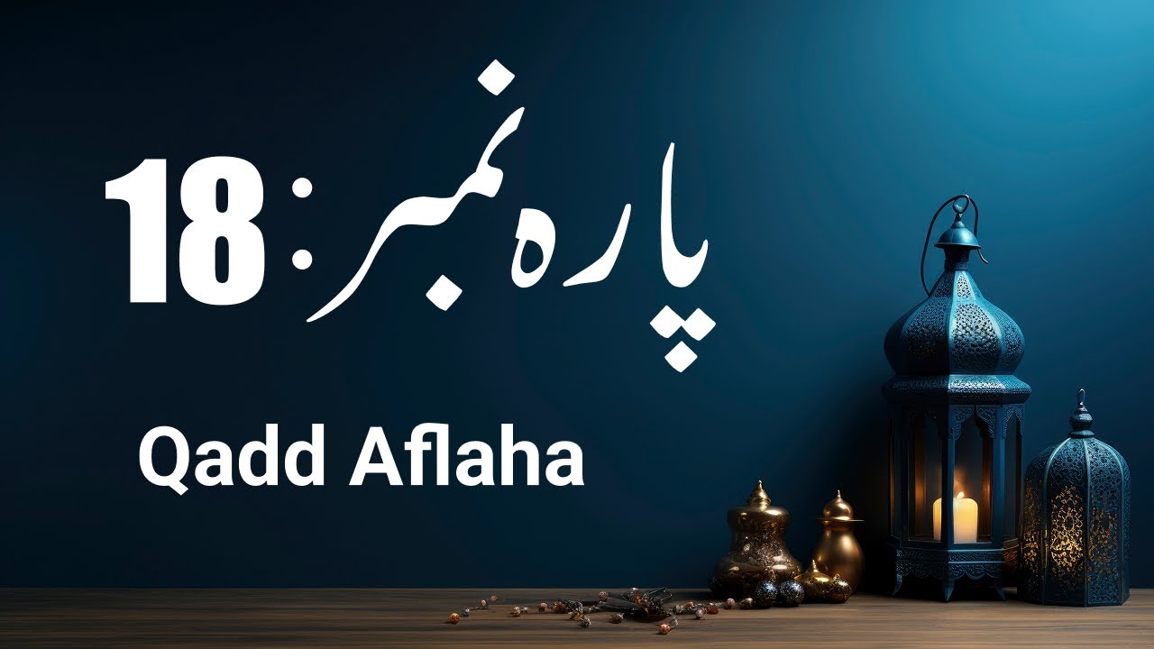 QURAN PARA 18 | QURAN PAK PARA NO 18 - YouTube