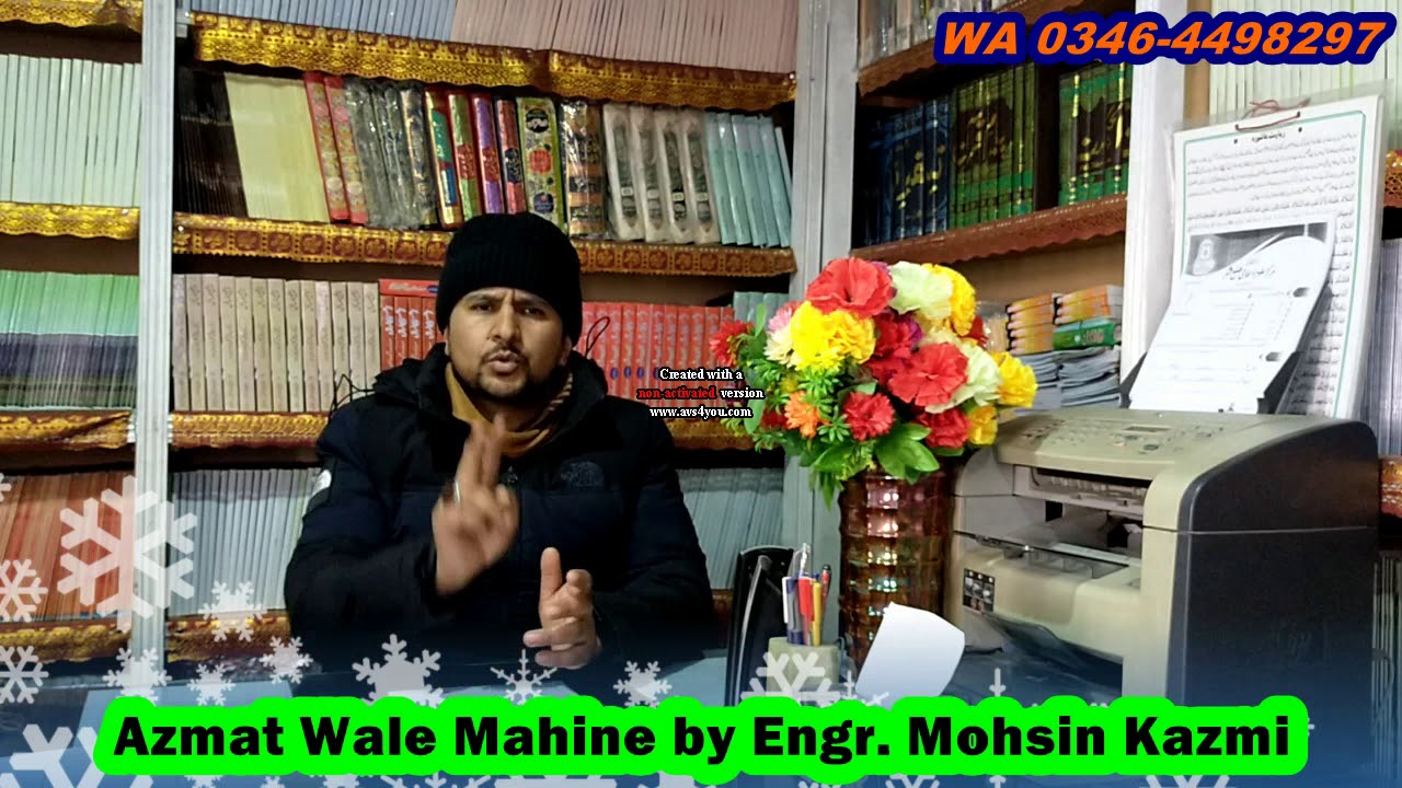 Azmat Wale Mahine by Engr. Mohsin Kazmi - YouTube