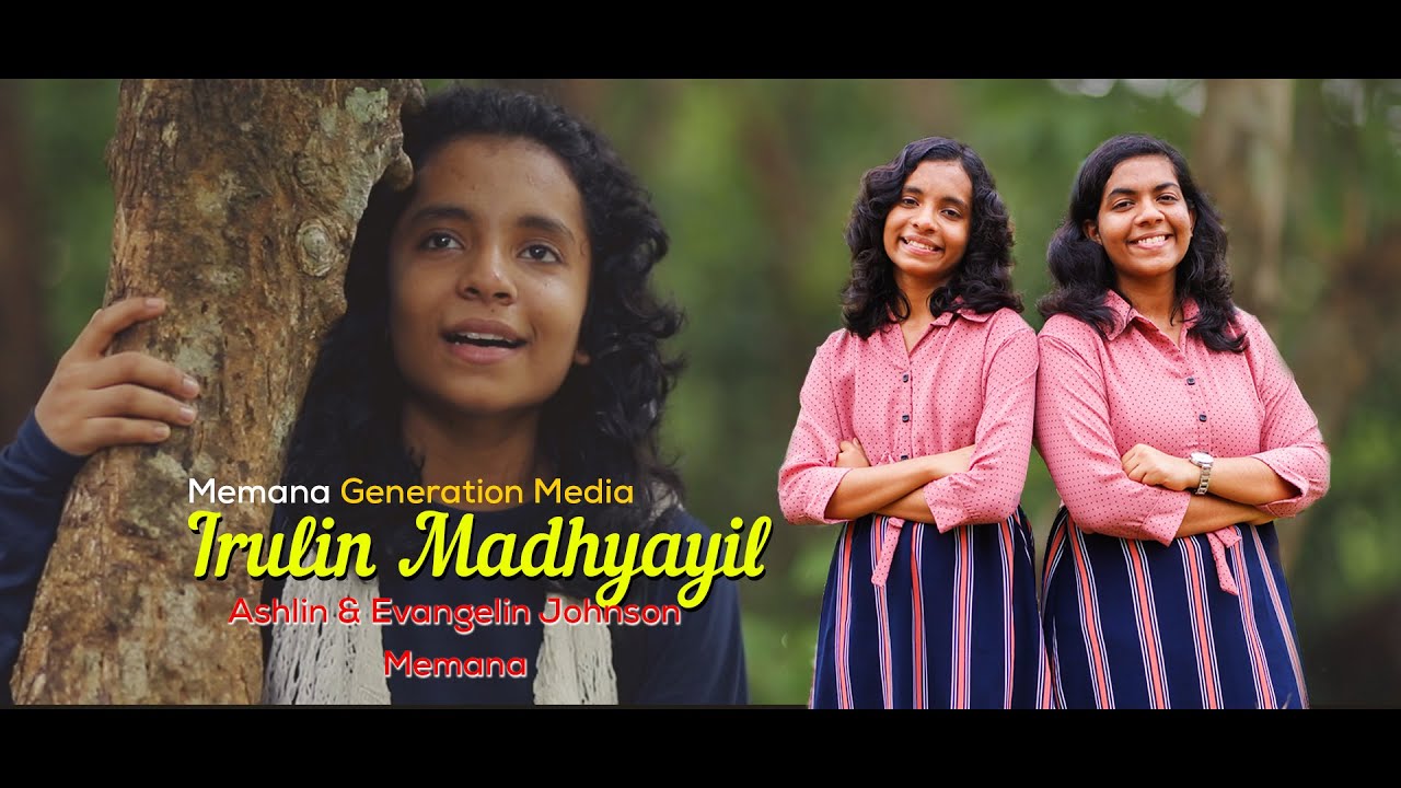IRULIN MADHYAYIL | ASHLIN AND EVANGELIN JOHNSON MEMANA | NEW MALAYALAM ...