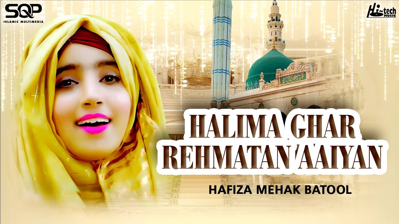 Halima Ghar Rehmatan Aaiyan | Hafiza Mehak Batool | Rabi Ul Awal Kalam | SQP Islamic Multimedia ...