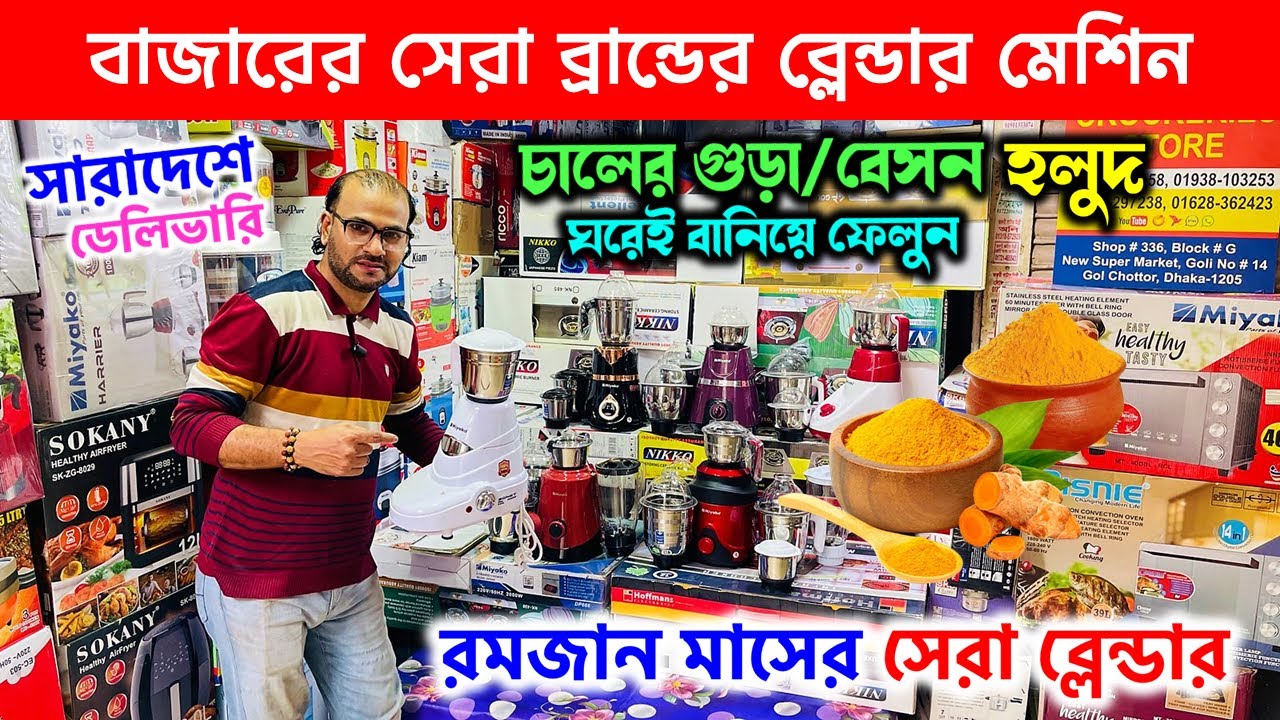 Miyako Blender🔥 Price in Bangladesh | Blender Machine Price In ...