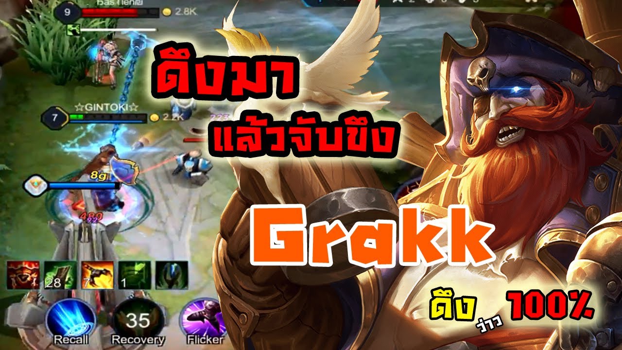 ROV : Grakk ดึง100% - YouTube