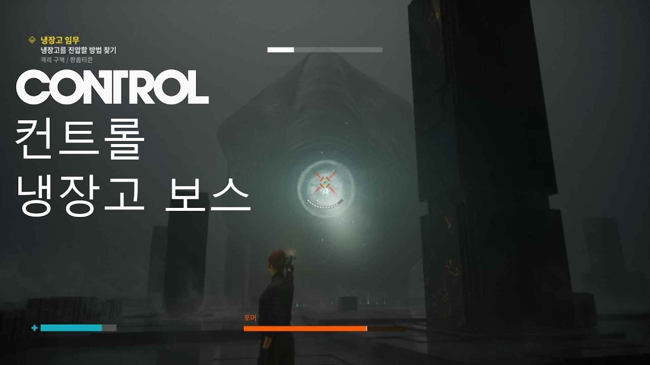 컨트롤 - 랭스턴의 탈출자 #냉장고 보스 [CONTROL #Refrigerator BOSS] - YouTube