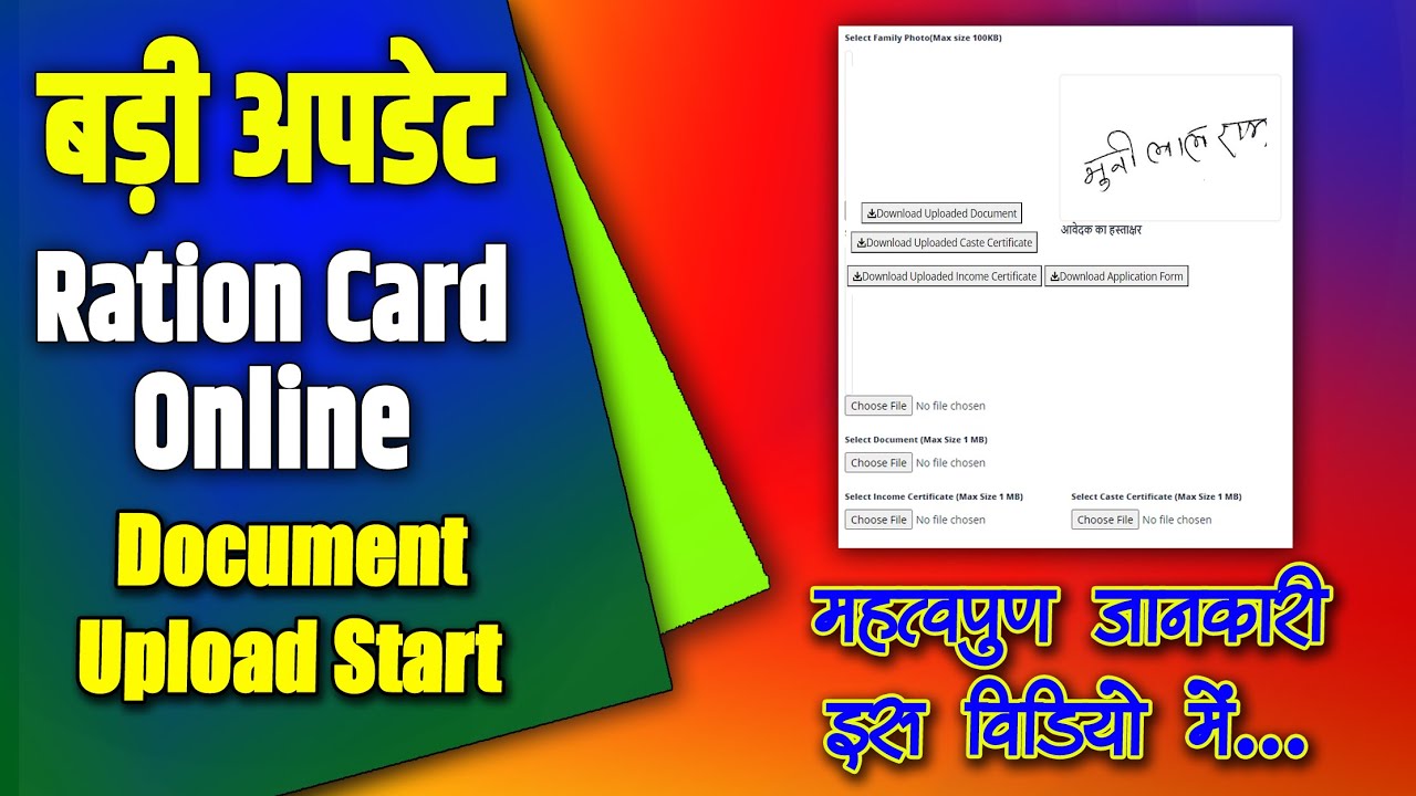 Ration Card Document Upload Problem Fix: देखे लाइव - जल्दी करे आवेदन ...