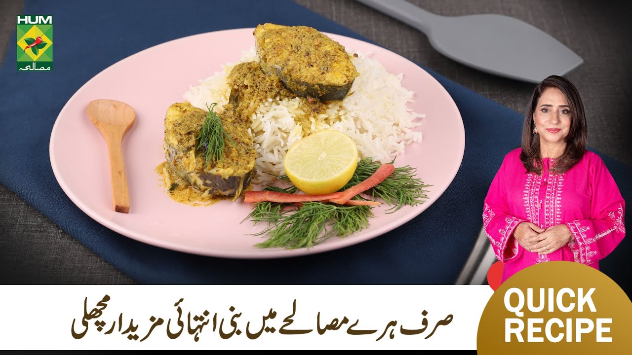 Haray Masalay ki Machli Recipe | Unique Easy Green Masala Fish Curry ...