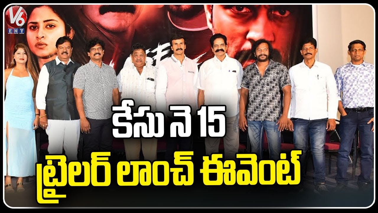 CASE No. 15 Movie Trailer Launch Event | C Kalyan | Chitram Srinu ...