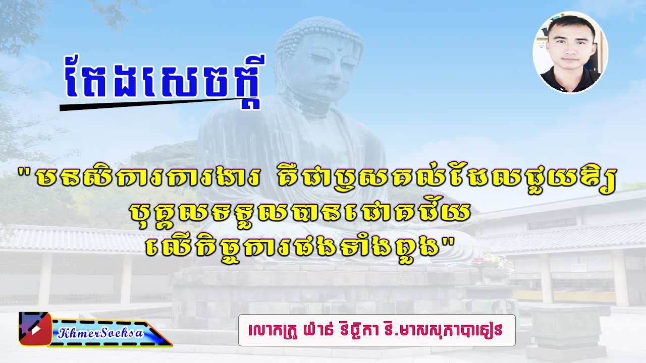 តែងសេចក្ដី, មនសិការការងារ, Khmer Essay, How To Write Essay - YouTube