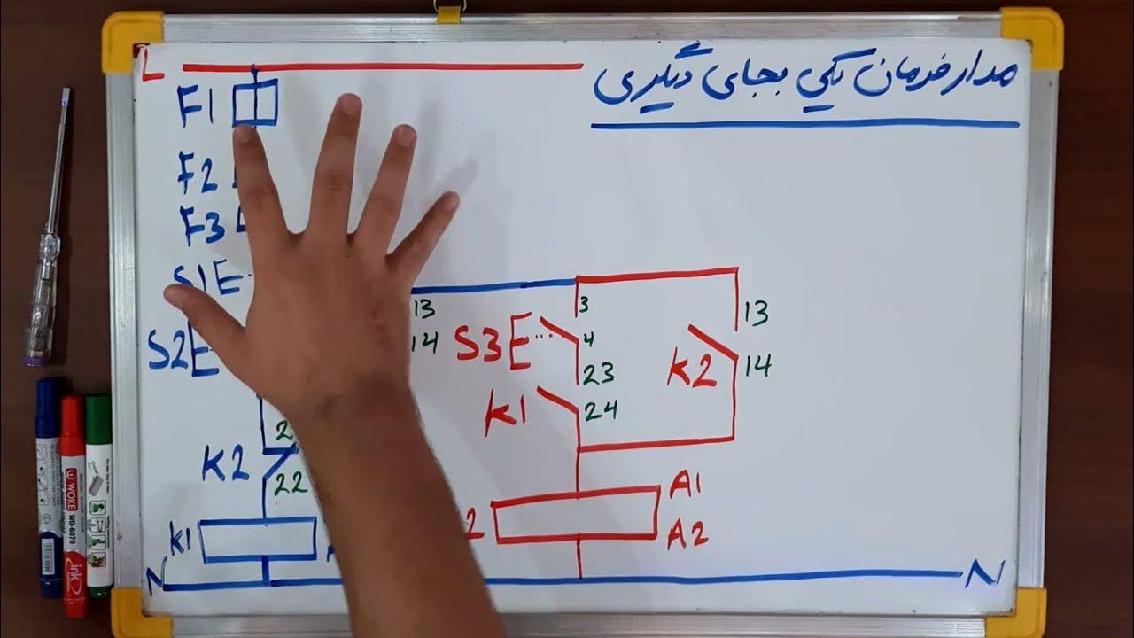 آموزش نقشه خوانی برق صنعتی مدار فرمان یکی بجای دیگری Youtube