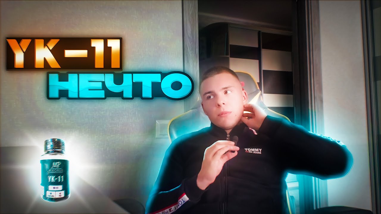 YK-11 КАК РАБОТАЕТ НА САМОМ ДЕЛЕ - YouTube