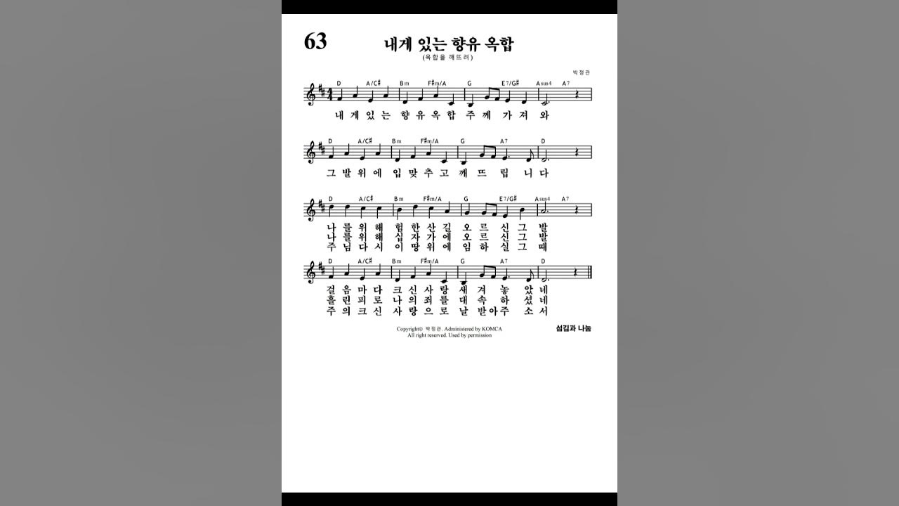 내게 있는 향유 옥합 옥합을 깨트려 Youtube