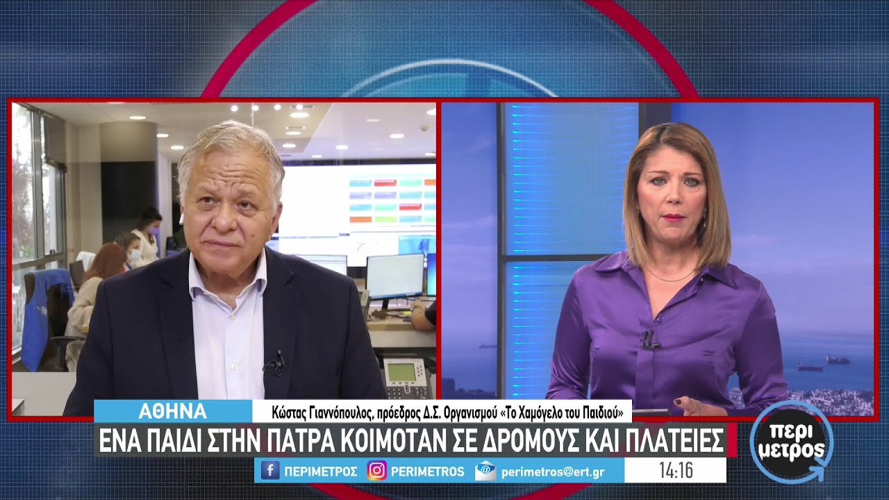 Παιδί που κοιμόταν στον δρόμο βρήκε καταφύγιο στο «Χαμόγελο του Παιδιού ...