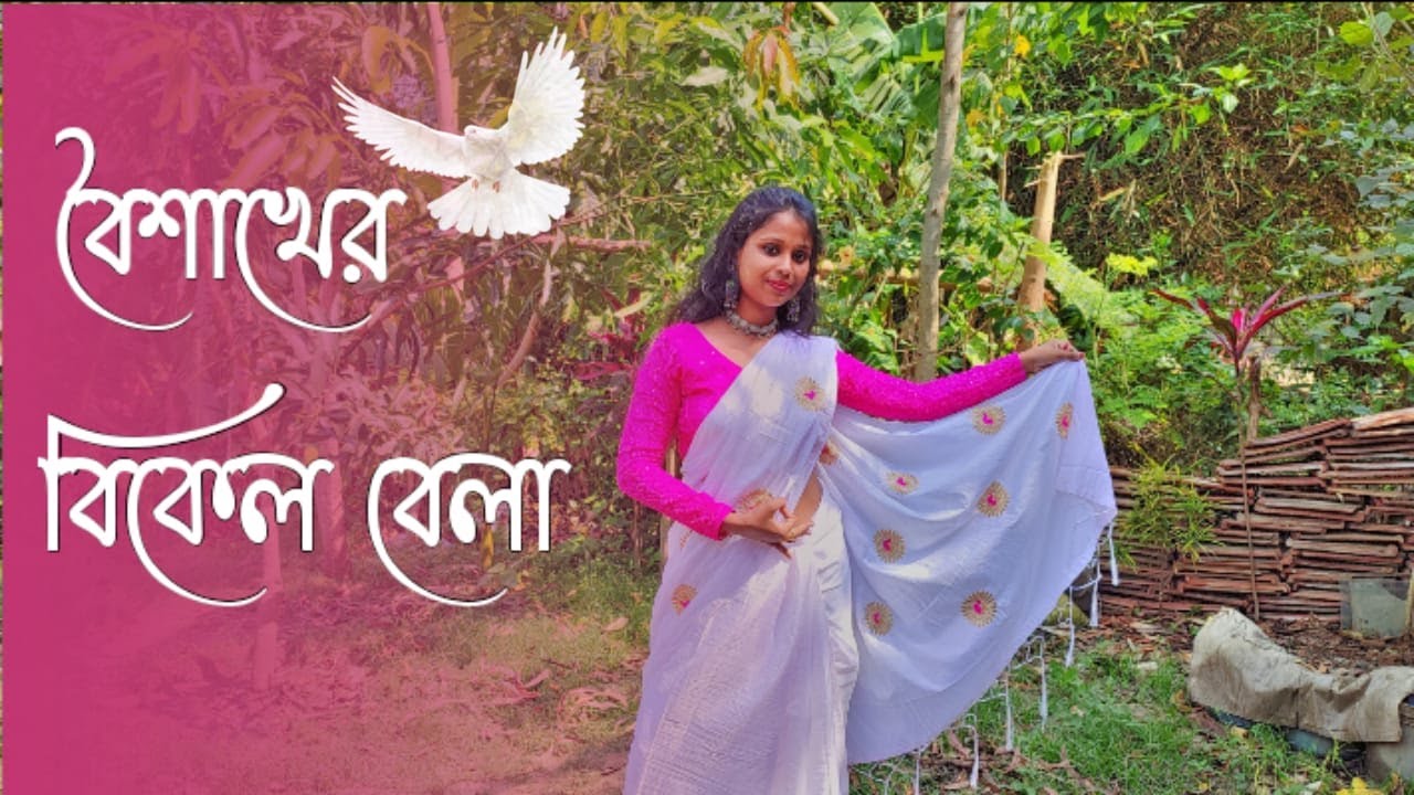 Boishakher Bikel Belay Dance।।Akash & Kona।।Pohela Boishakh Dance ...