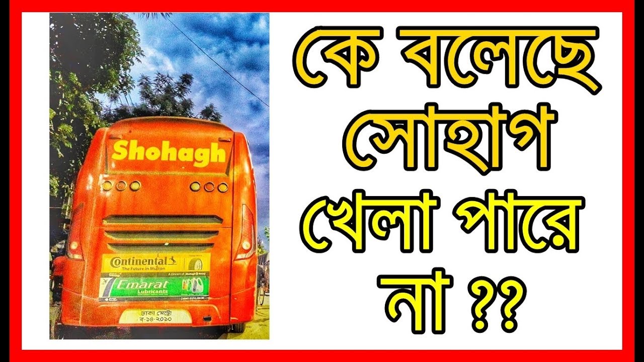 East or West Shohagh Paribahan is Best - YouTube