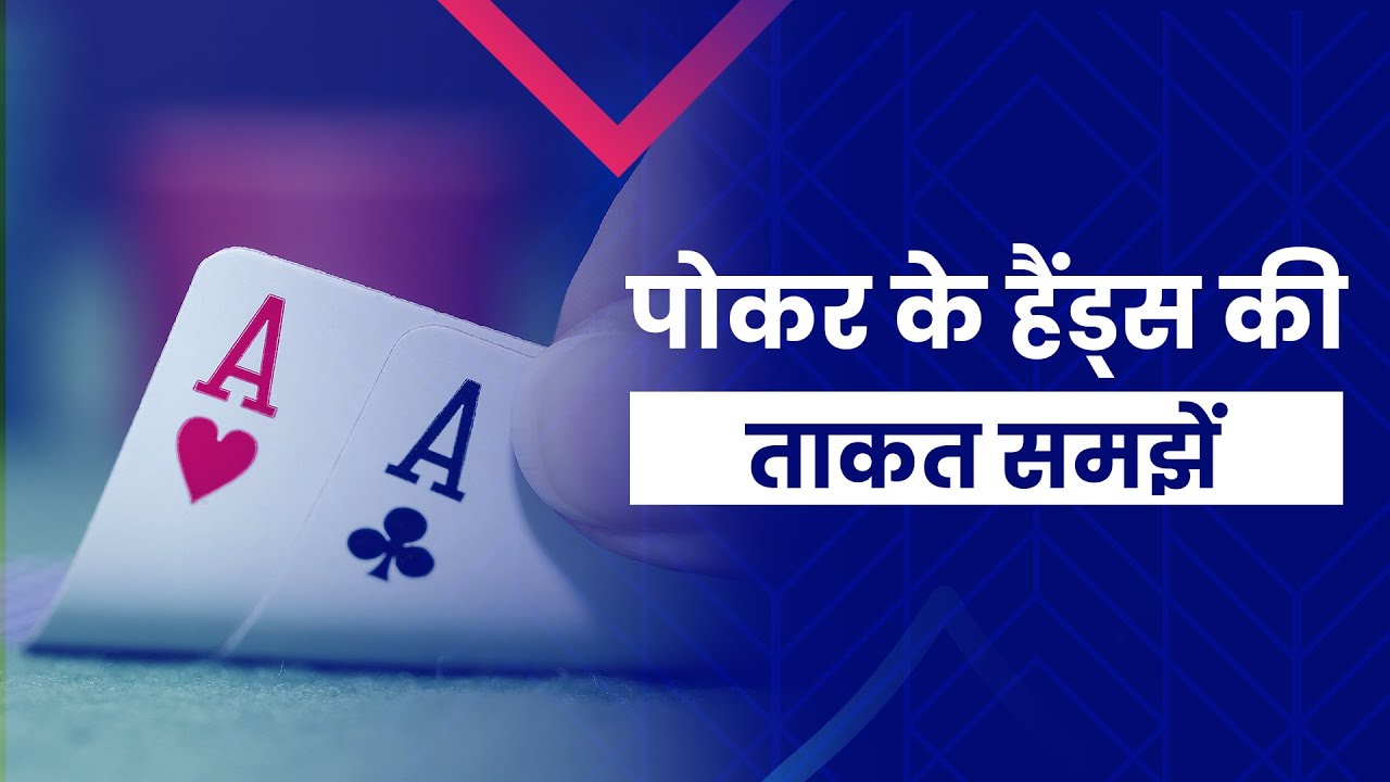 Hole Cards ki Strength List - YouTube